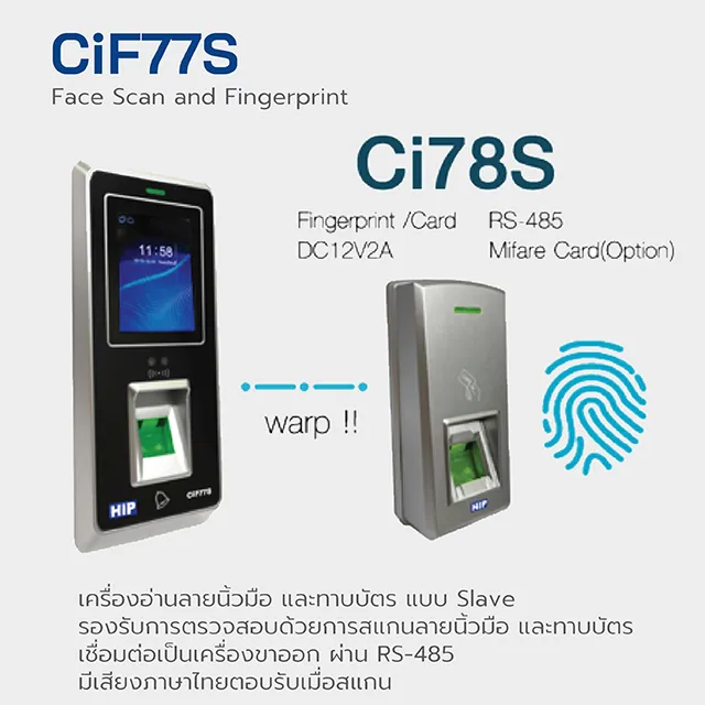 HIP เครื่องสแกนลายนิ้วมือ รุ่น CiF77S - https://www.hip.co.th/