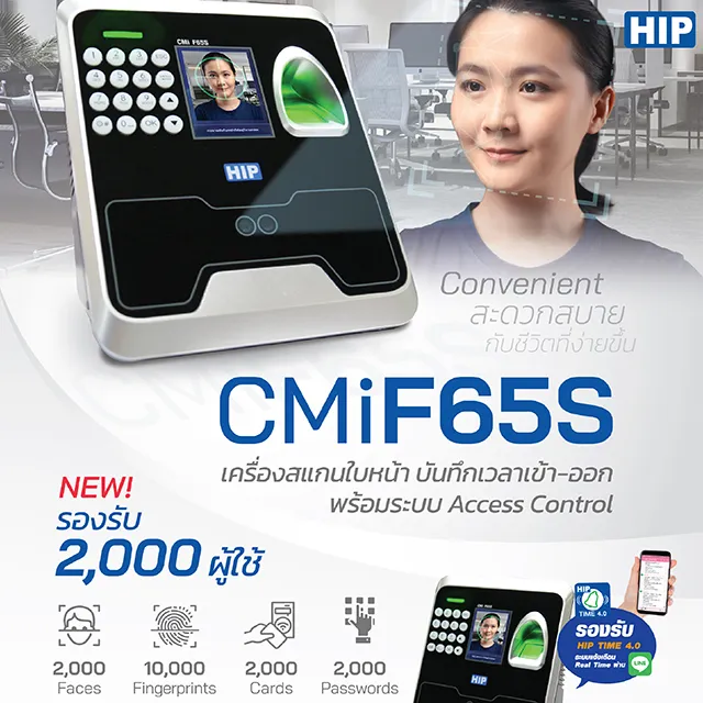 HIP เครื่องสแกนใบหน้า รุ่น CMiF65S - https://www.hip.co.th/
