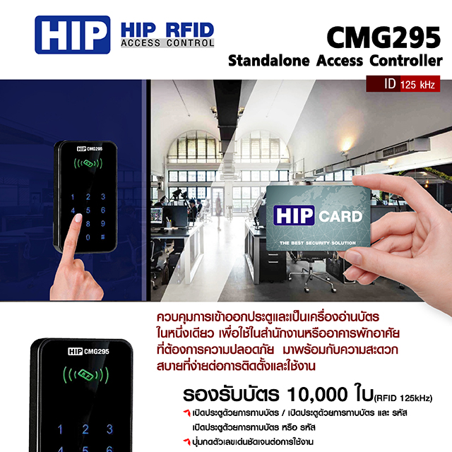 HIP Reader Standalone รุ่น CMG295 - https://www.hip.co.th/
