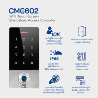 HIP เครื่องสแกนลายนิ้วมือ WIFI รุ่น CMG605F