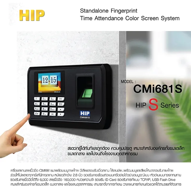 HIP เครื่องสแกนลายนิ้วมือ รุ่น CMi681S - https://www.hip.co.th/