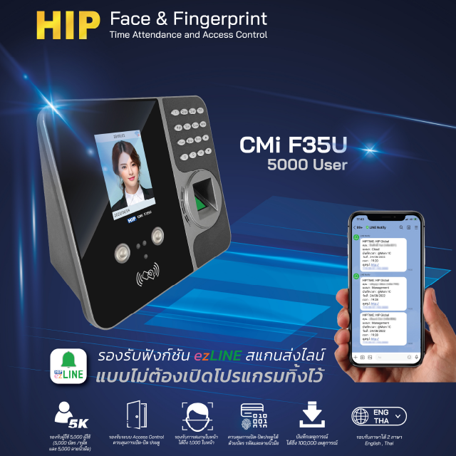 HIP เครื่องสแกนลายนิ้วมือ รุ่น CMiF35U
