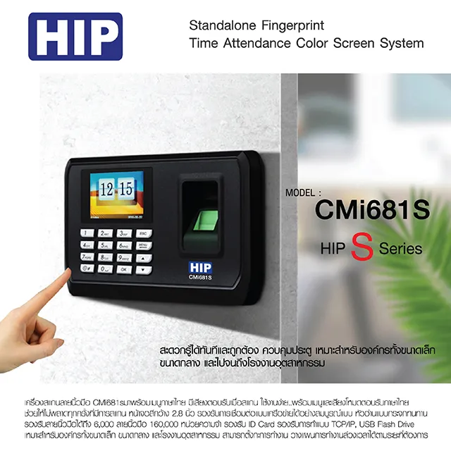 HIP เครื่องสแกนลายนิ้วมือ รุ่น CMi681S - https://www.hip.co.th/