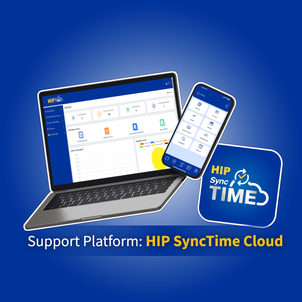 HIP SyncTime Cloud ระบบบริหารจัดการบันทึกเวลาทำงานบนคลาวด์